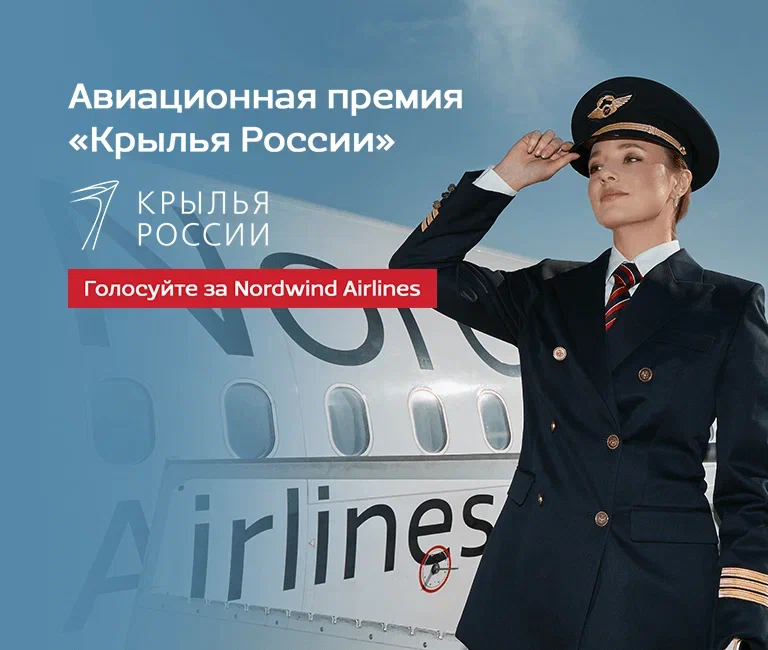 Nordwind Airlines – купить авиабилеты в Москву, Санкт-Петербург ...